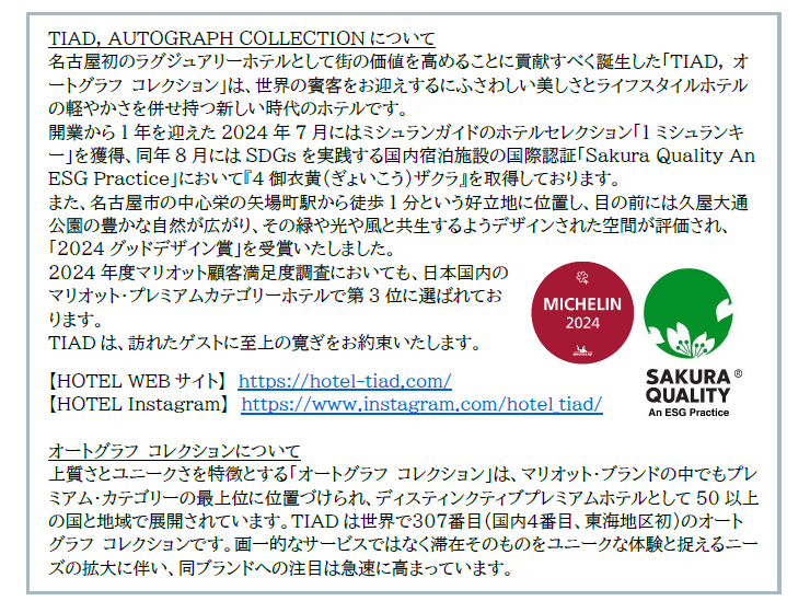 TIAD, オートグラフ コレクションへようこそ
